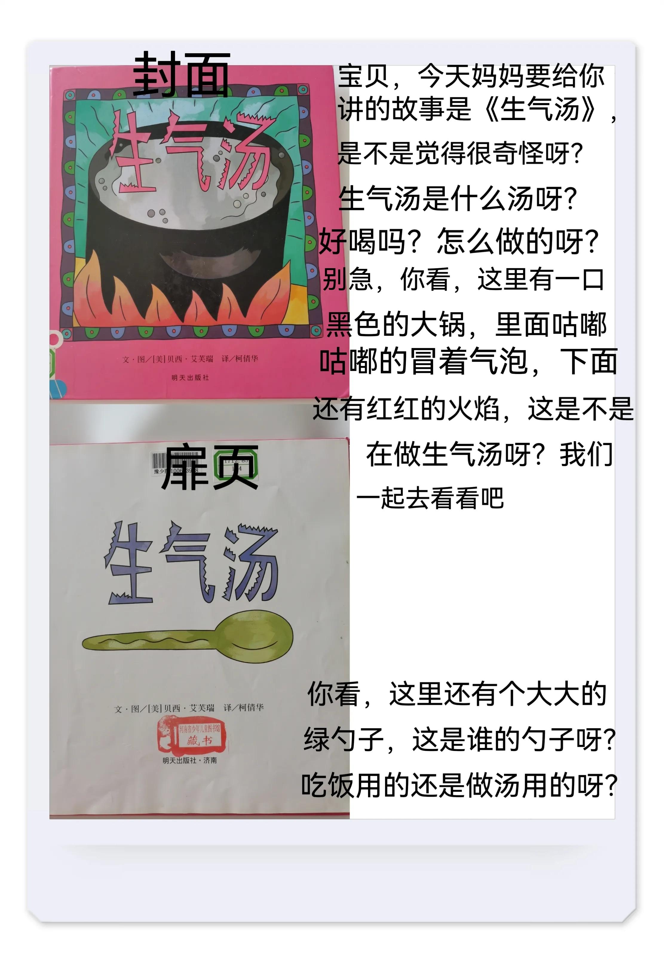 Intensive reading of picture books + expansion of "Angry Soup", what to ...