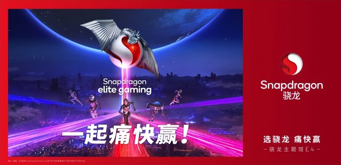 2023 ChinaJoy Snapdragon Theme Pavilion is about to open, enjoy the ...