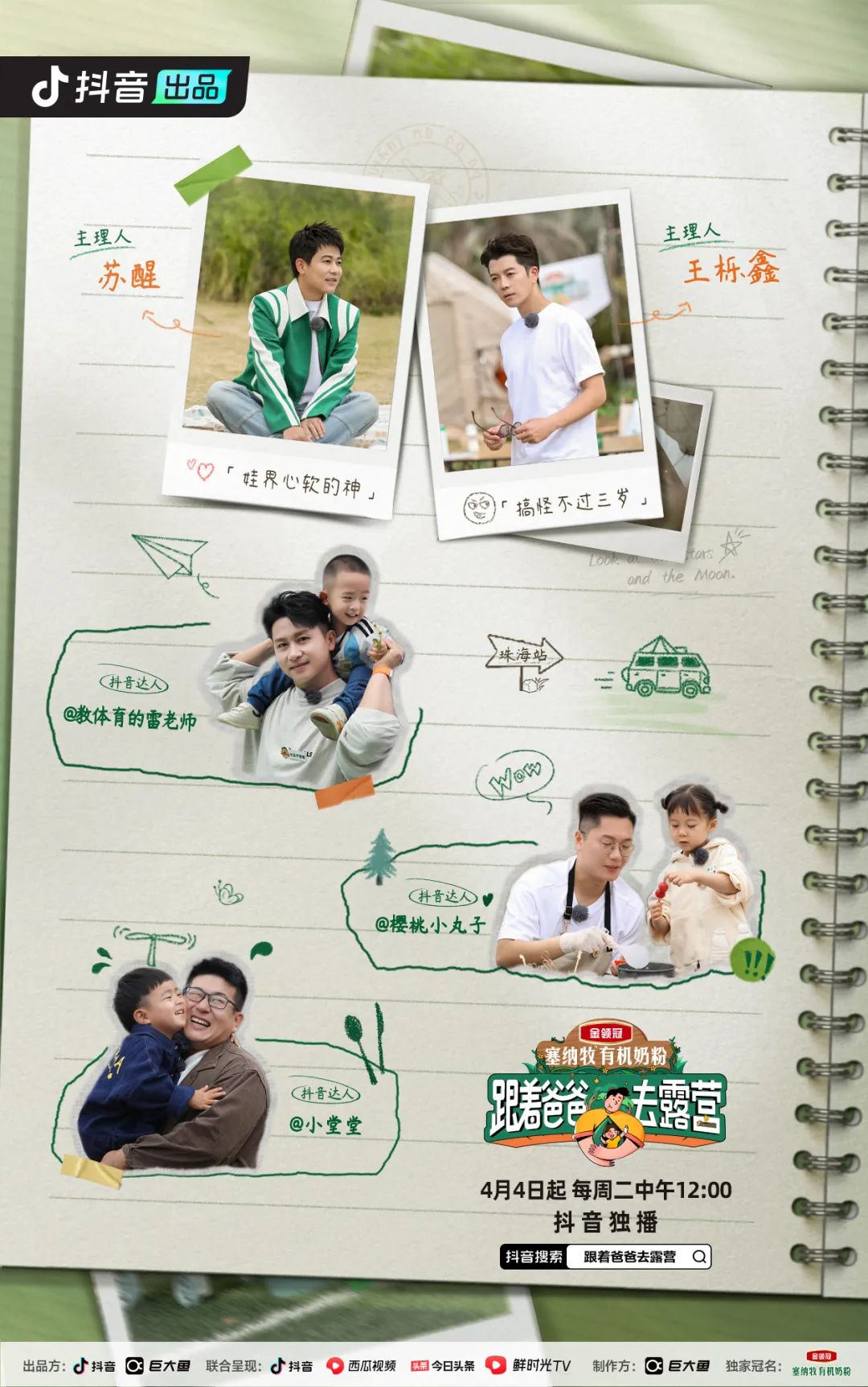 "Go Camping with Dad": Parent-child Camping Begins, Returning to the ...