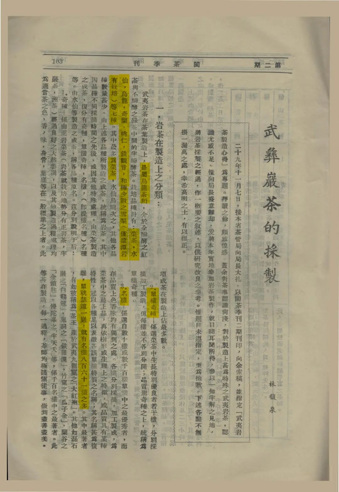 Lin Fuquan, an album on the history of tea making, "Picking and ...