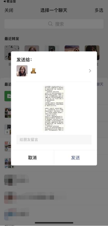 How to send memo to WeChat - iNEWS