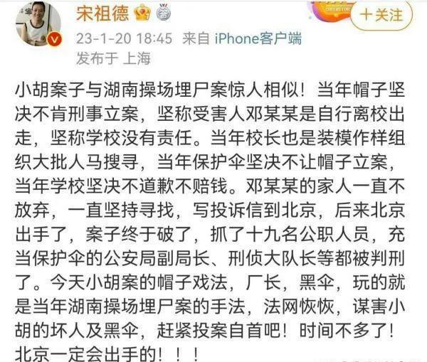 Song Zude's Weibo was banned, the Internet is not a place outside the ...