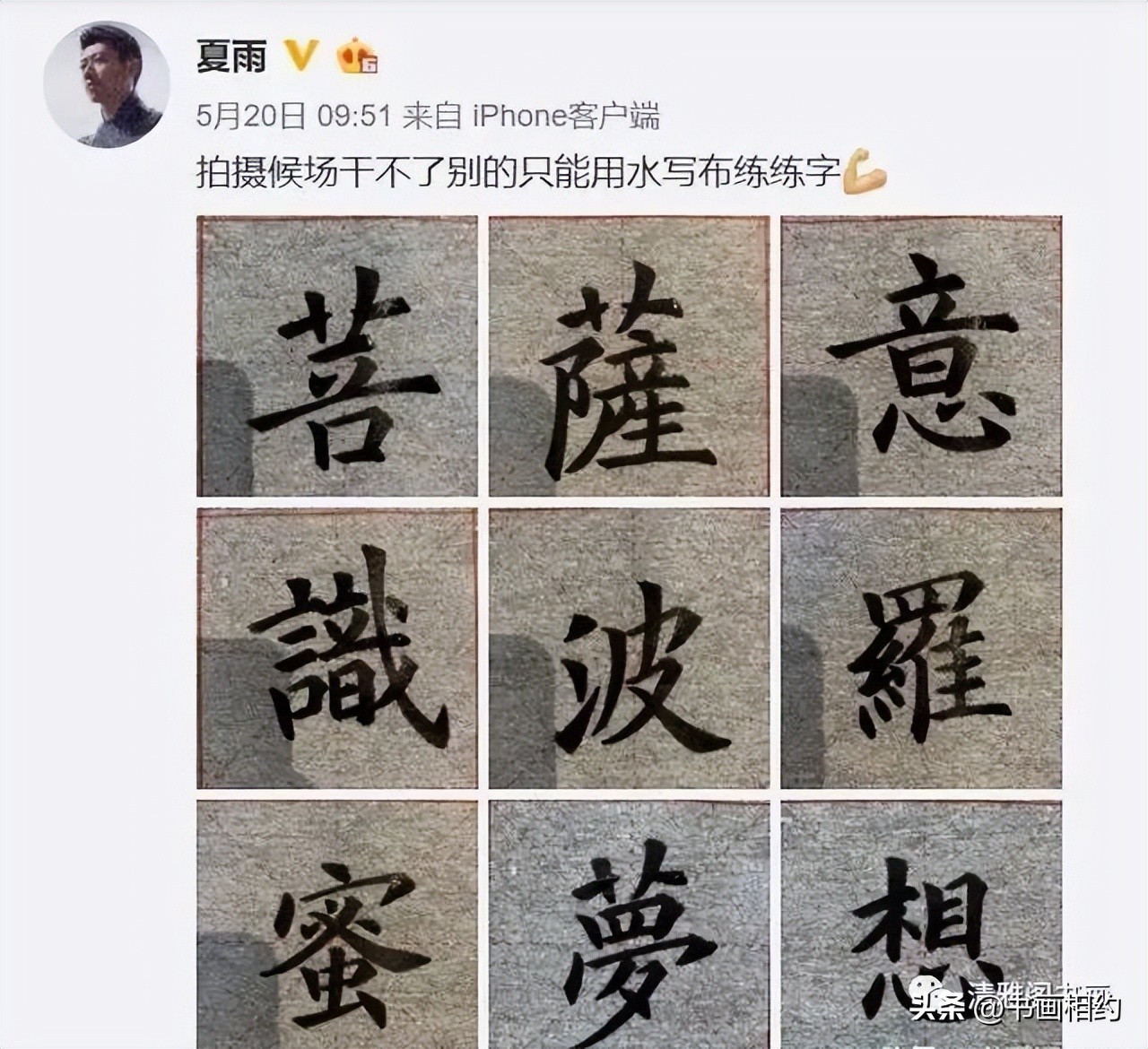 Actor Xia Yu's calligraphy is rooted in tradition and has excellent ...