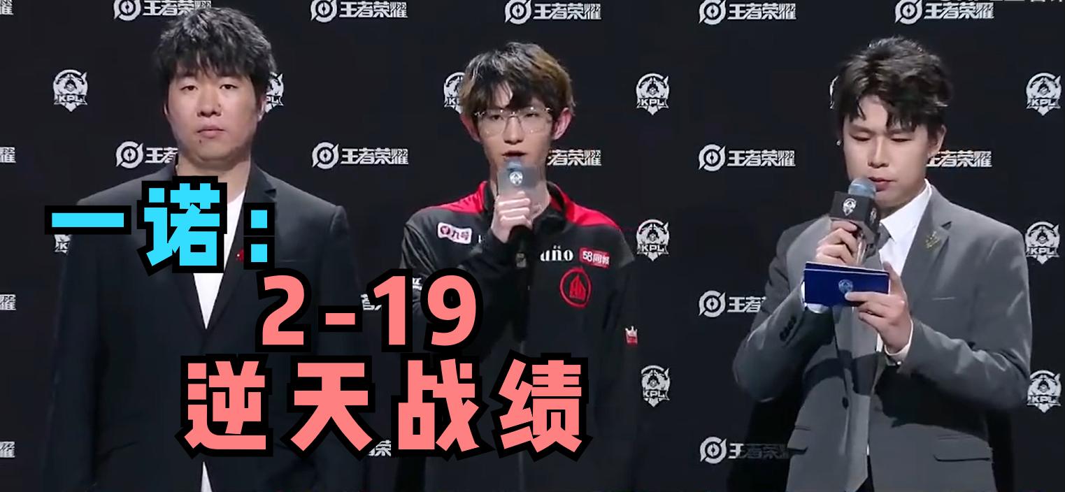 Yinuo's record of 2-19 in five rounds against the sky? Yi'an Cao Cao ...