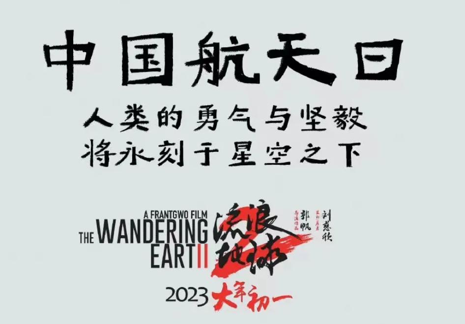 Why does Wandering Earth 2 still have to go hard? - iNEWS