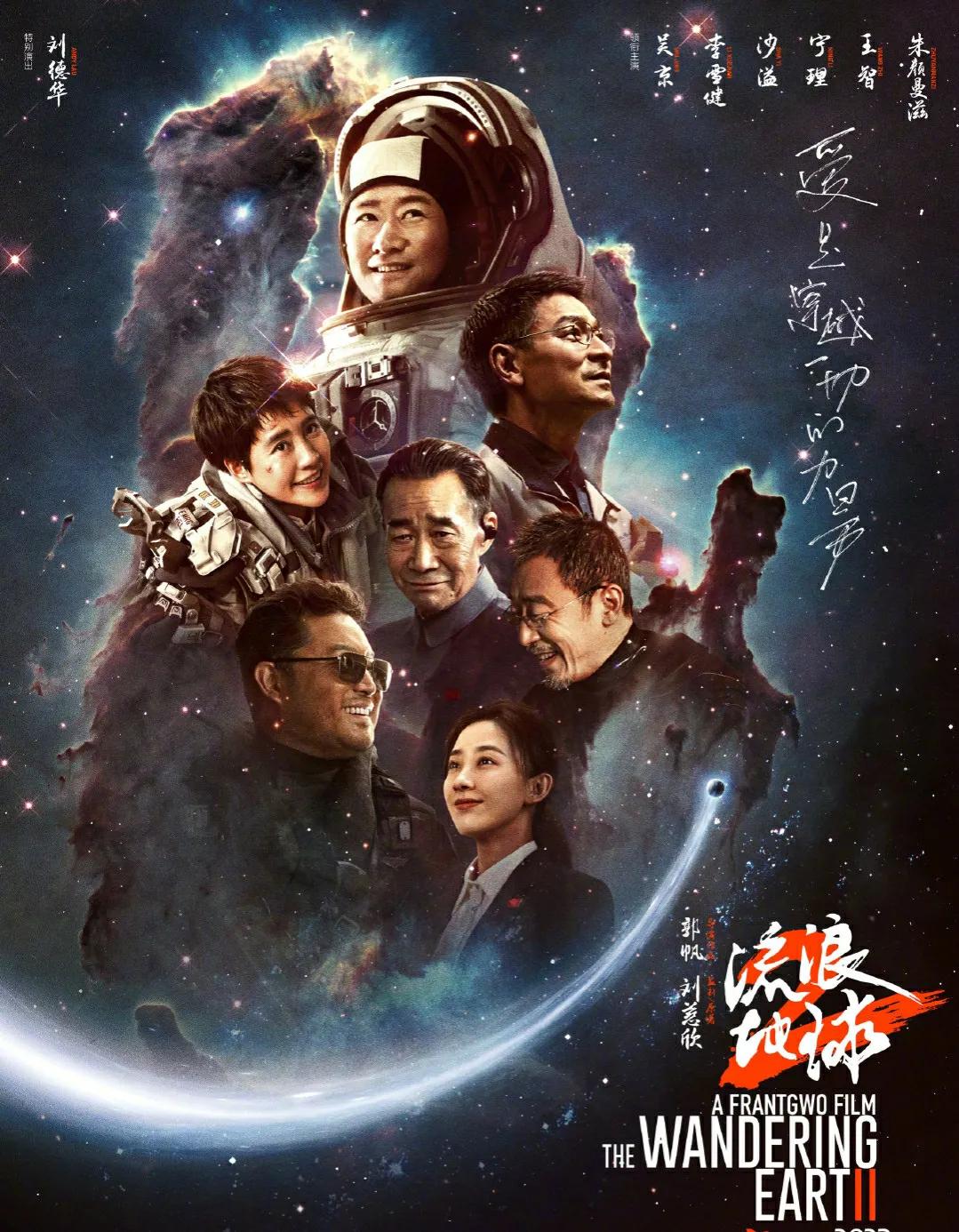 [The Wandering Earth II] Chinese-style romance, take the earth to ...