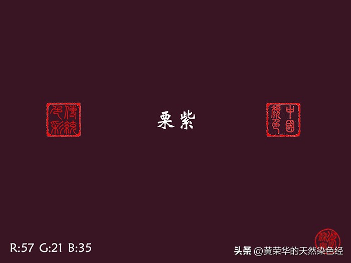 Chinese traditional color: chestnut purple - iNEWS