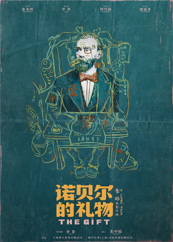 The movie "Nobel's Gift" starts with Zhang Benyu performing human ...
