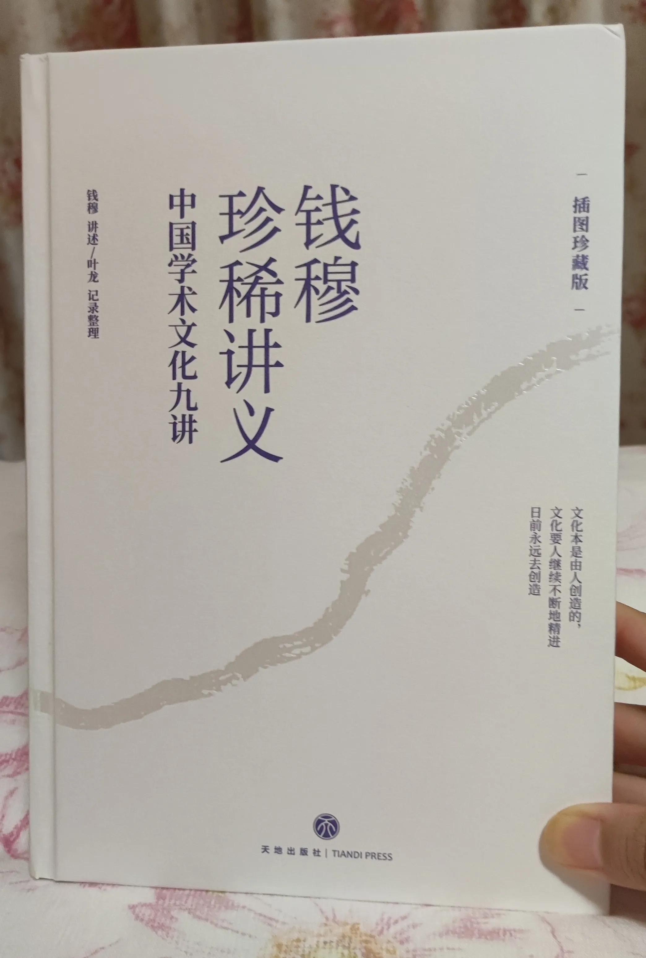 "Qian Mu's Rare Lectures: Nine Lectures on Chinese Academic Culture"——A ...