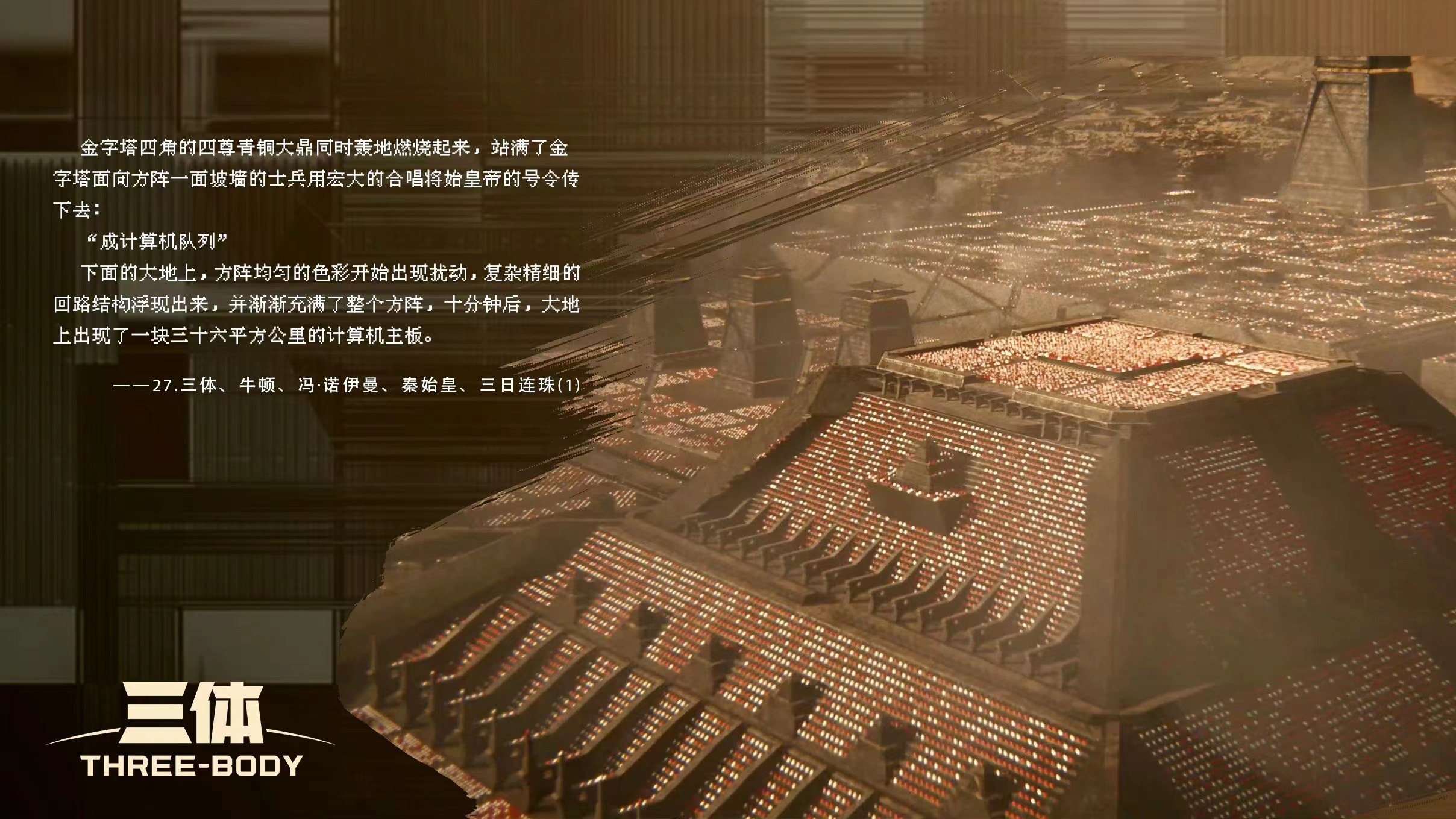 How Tencent Video Crossed the Narrow Gate of "The Three-Body Problem ...