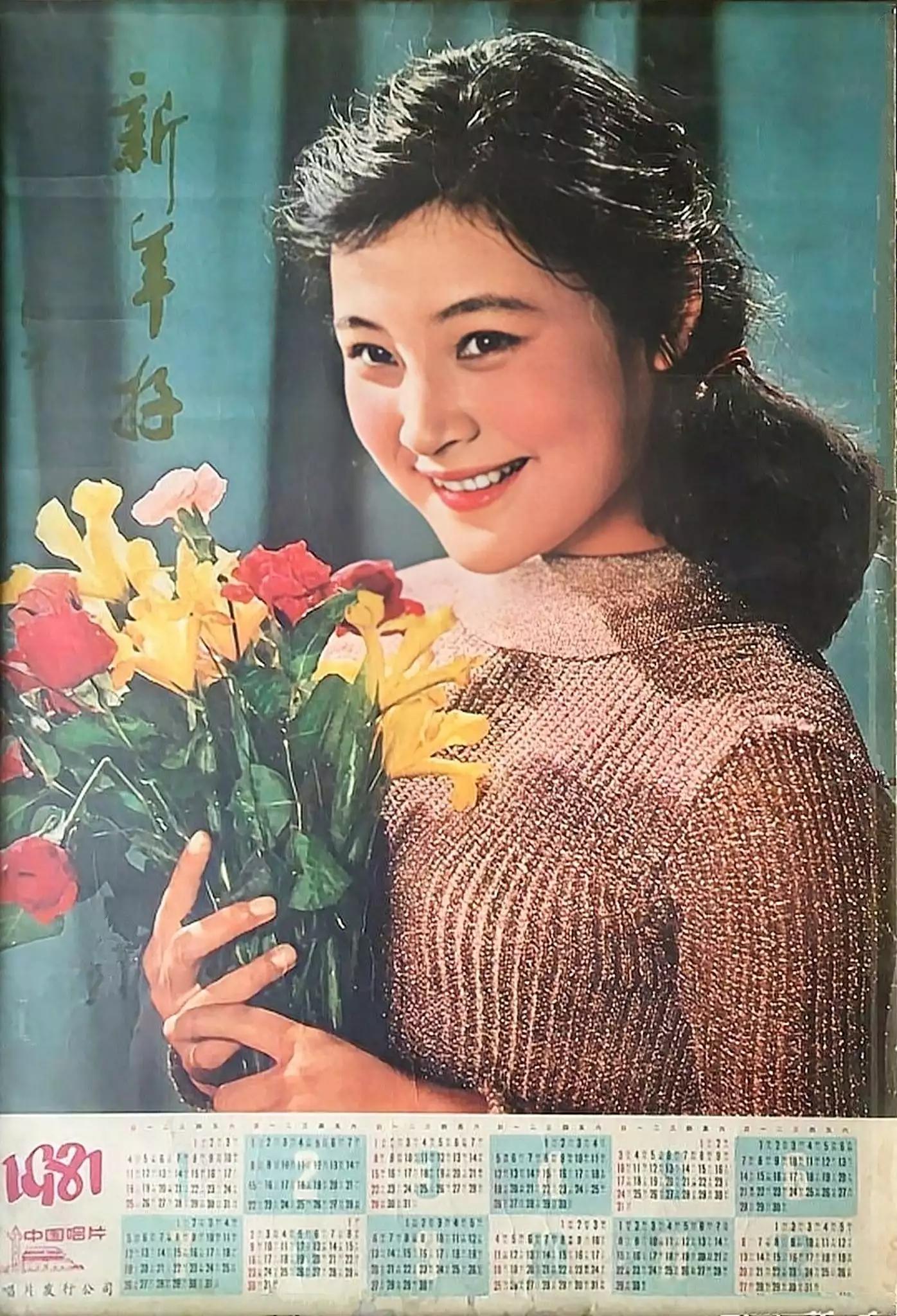 Calendar Appreciation (59) - 1981 Happy New Year Performing Arts Rookie ...