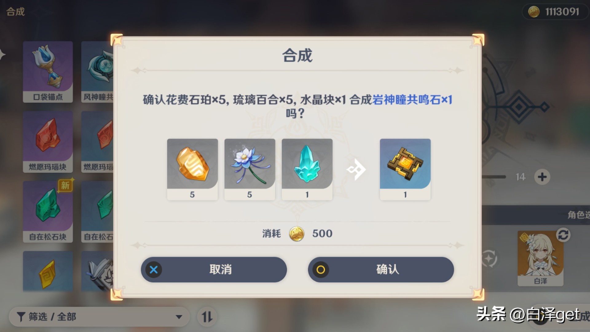 Genshin Impact: How to use the Yanshen Eye Resonance Stone?Maybe it is ...