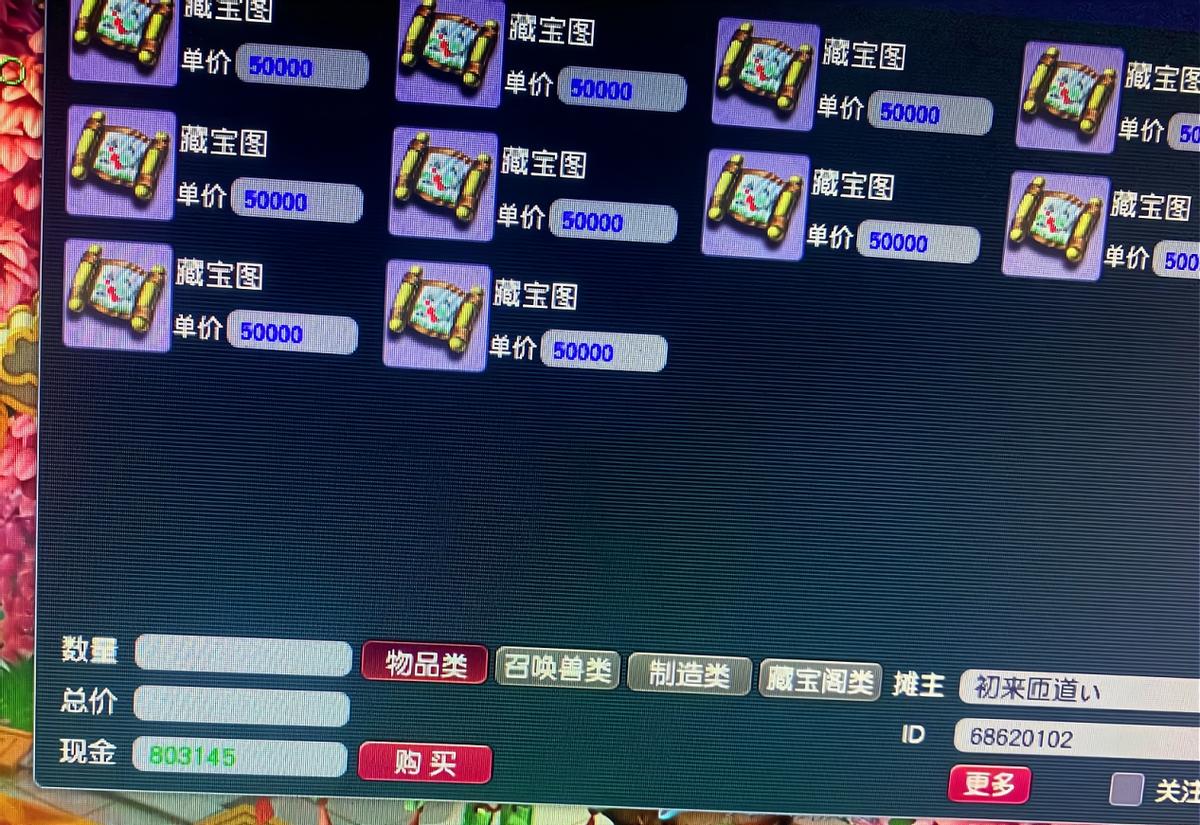 Fantasy Westward Journey: When the stall was set up, there was an extra ...