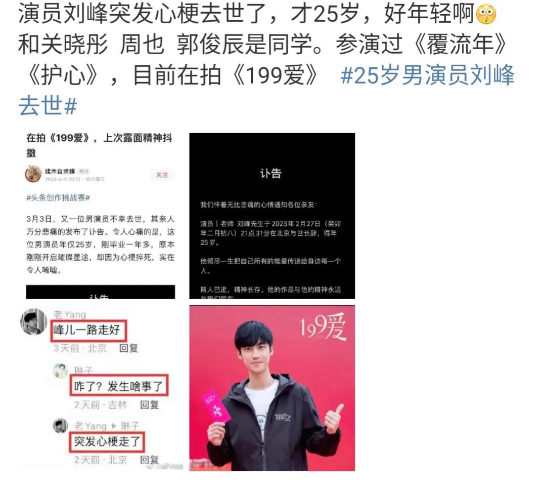 The 25-year-old actor Liu Feng died suddenly, and his last play was ...