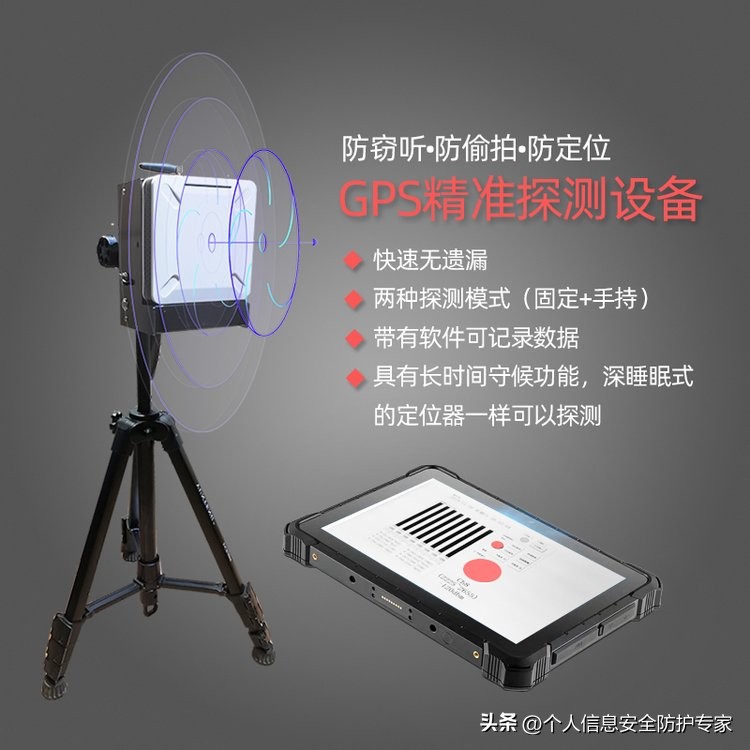 GPS signal detection, effectively prevent GPS positioning and tracking ...