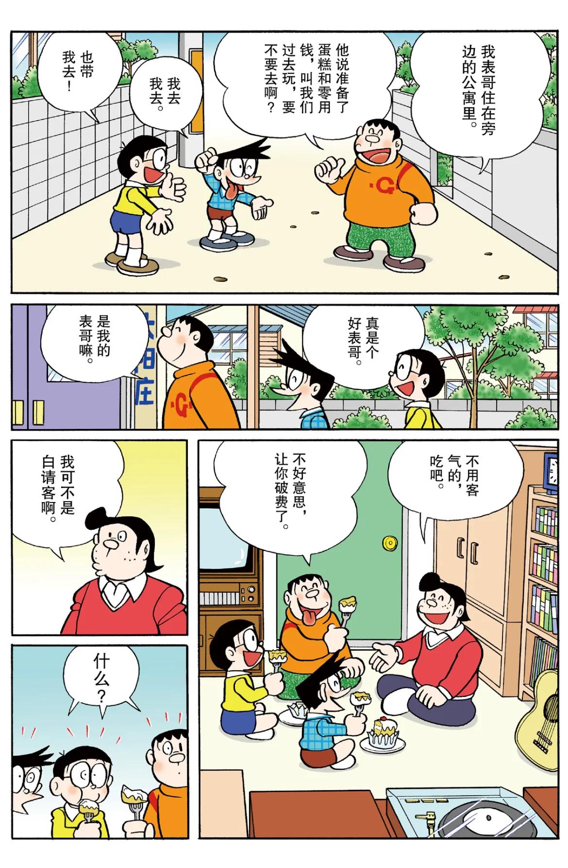 Doraemon volume 29 14 flat iron - iMedia