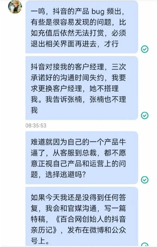 Mu Yan, the founder of Baihe.com, scolded Zhang Yiming on Douyin, what ...