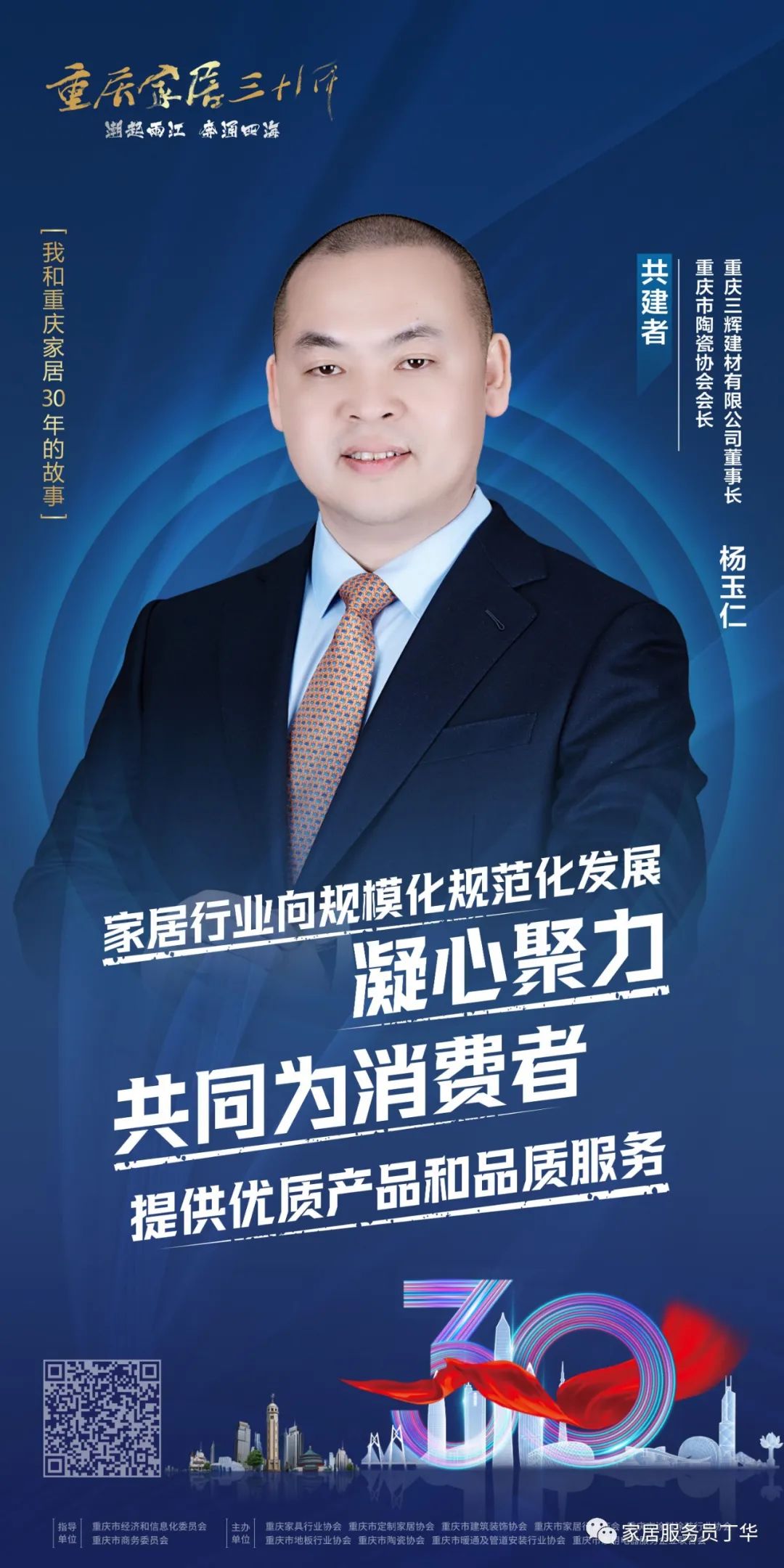 Thirty Years of Chongqing Home Furnishings l Yang Yuren: Dare to be ...