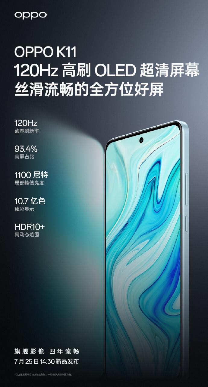 四年久用流暢，超強電池續航……OPPO K11配置陸續曝光期待值拉滿 - 資訊咖