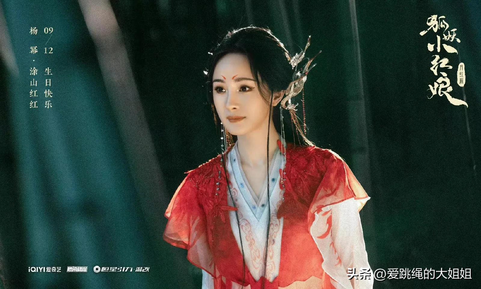 Looking forward to Yang Mi's new drama Fox Demon Little Matchmaker, Tu ...