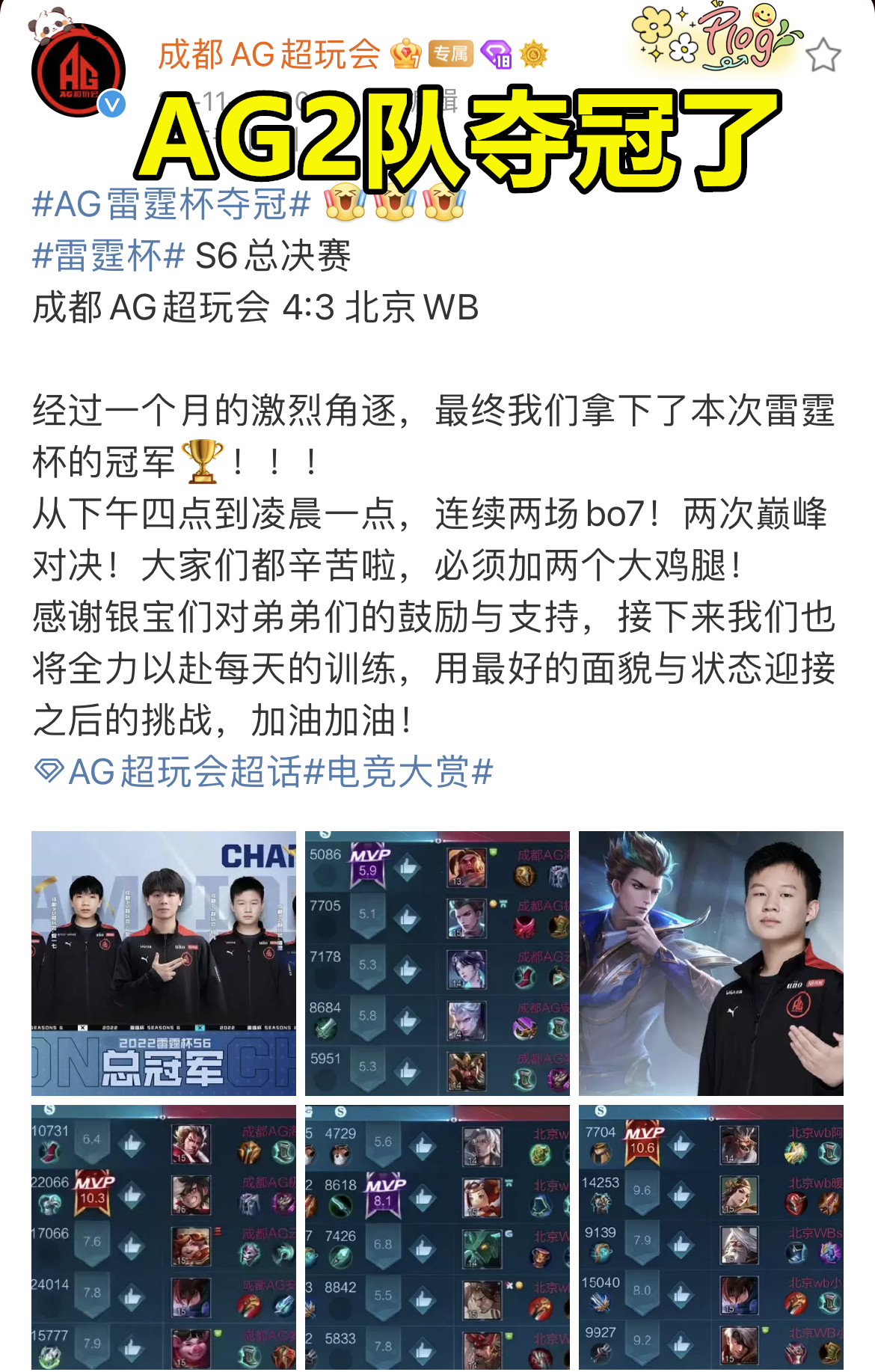 The AG2 team won the championship, and the Aurora MVP won the soft hand. Feifei's ...