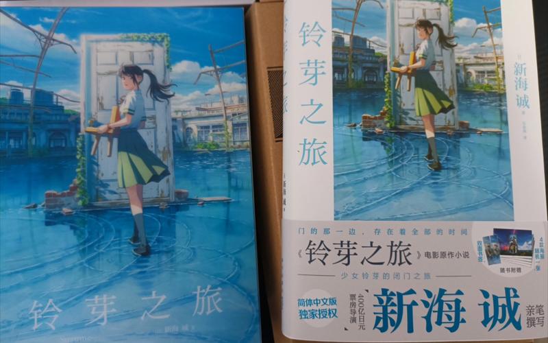 "Journey to Bell Bud" produced by Japanese director Makoto Shinkai was ...