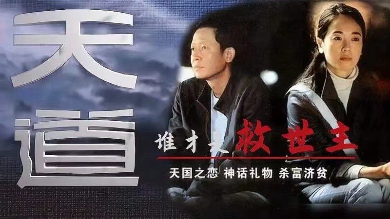 "The Way of Heaven" Viewpoint 4: Characters and Others - iMedia