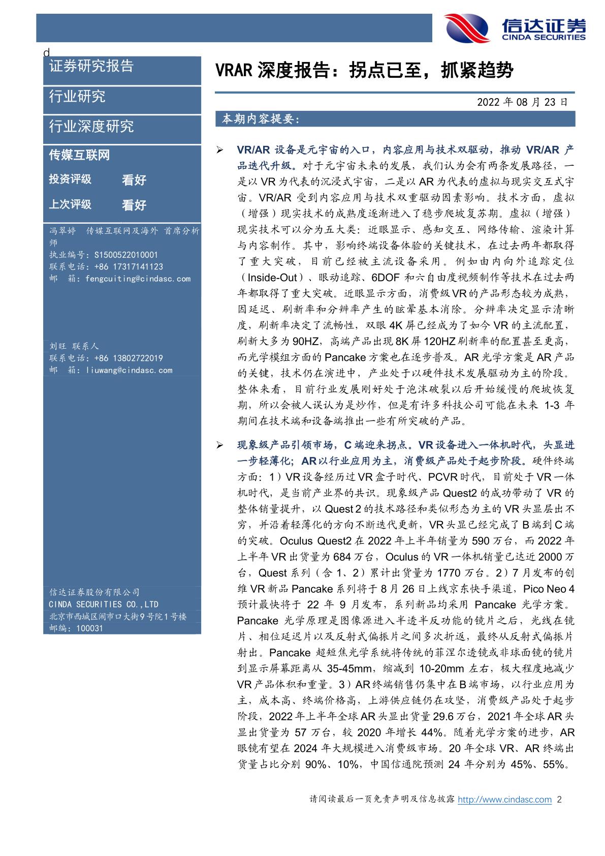 Media Internet and Overseas - VRAR In-depth Report - The Inflection ...