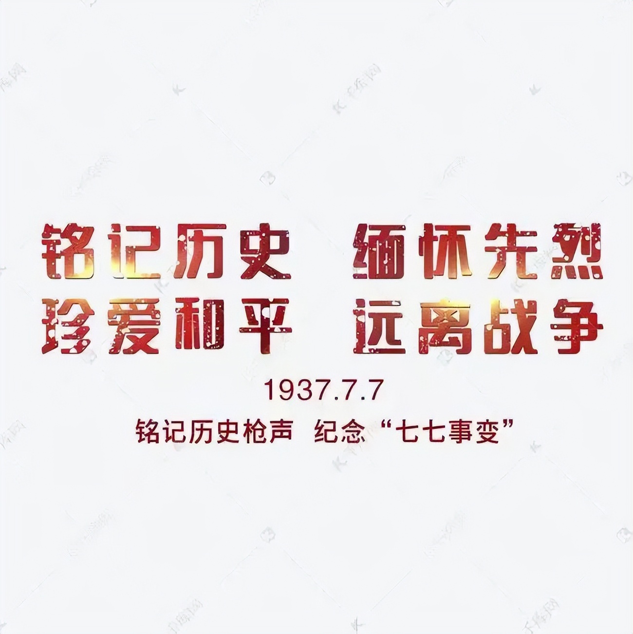 July 7th Incident, Unforgettable History - iNEWS