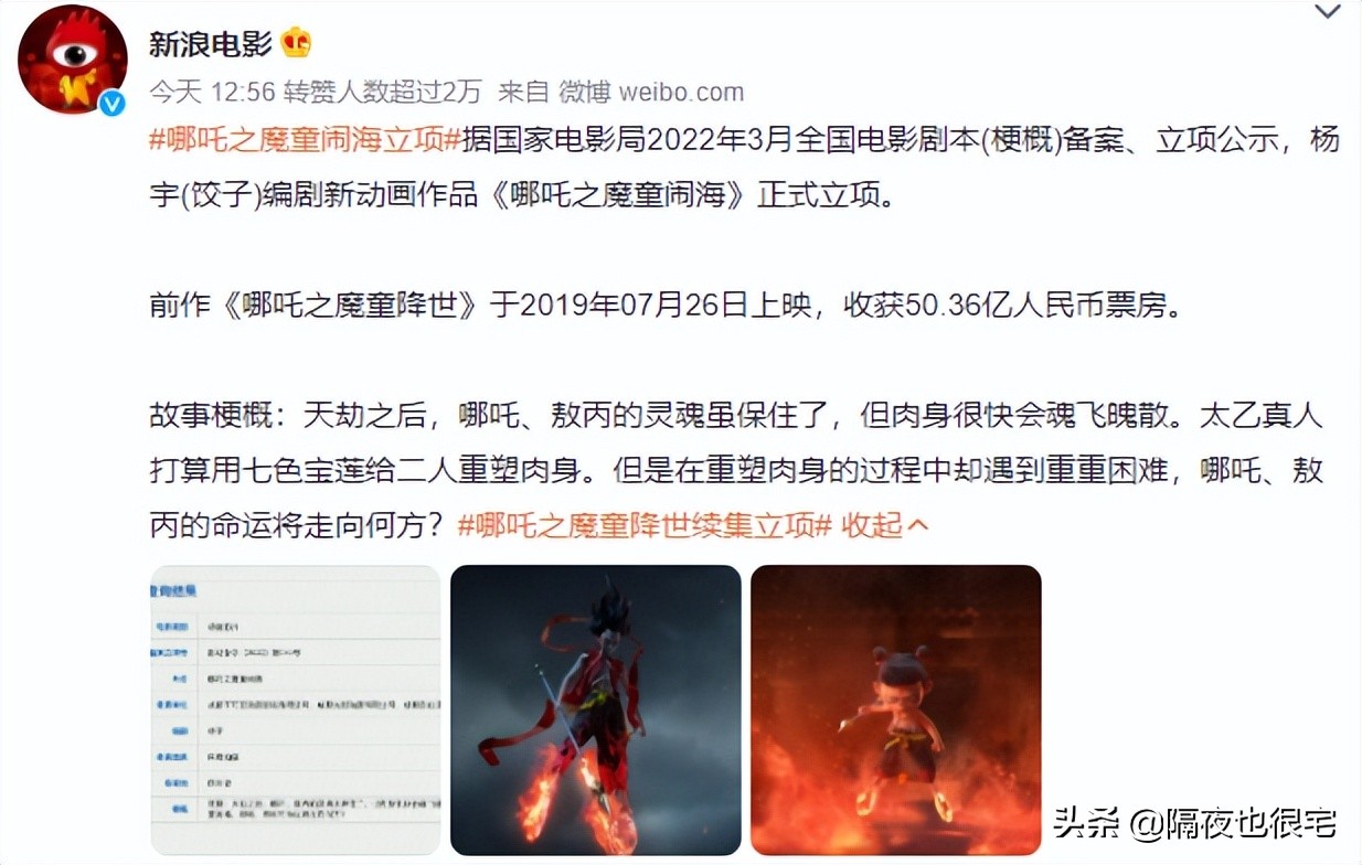 After occupying the "No. 1 Guoman Box Office" for 3 years, its sequel ...