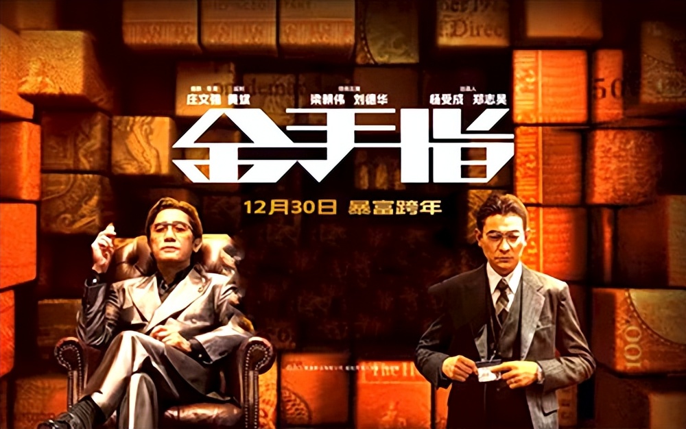 What are the highlights of Tony Leung Andy Lau's new movie "Goldfinger"? - iMedia