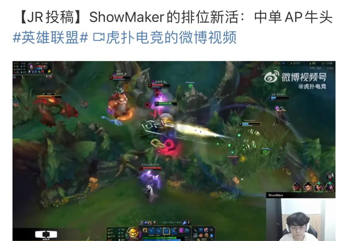 「新版本全AP牛頭」火了，Showmaker碾壓韓服，技能加成提升20% - 頭條匯