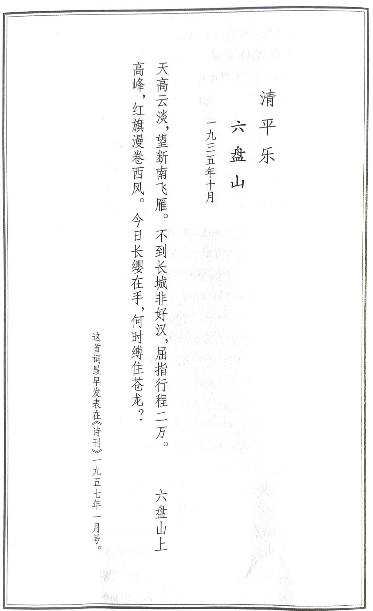 Study Mao Zedong's poems every day "Qing Ping Le Liu Pan Shan" - iNEWS