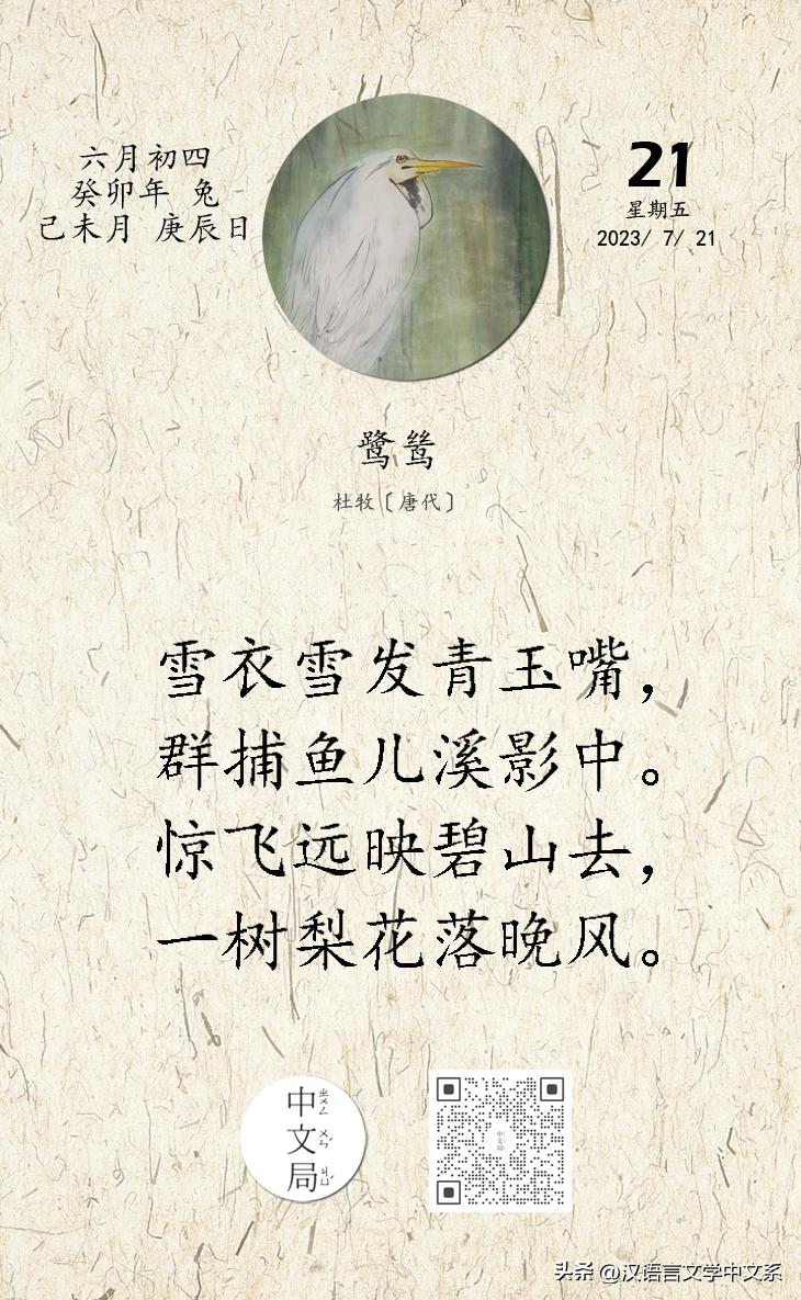 Poetry Calendar | Du Mu "The Heron" - iMedia