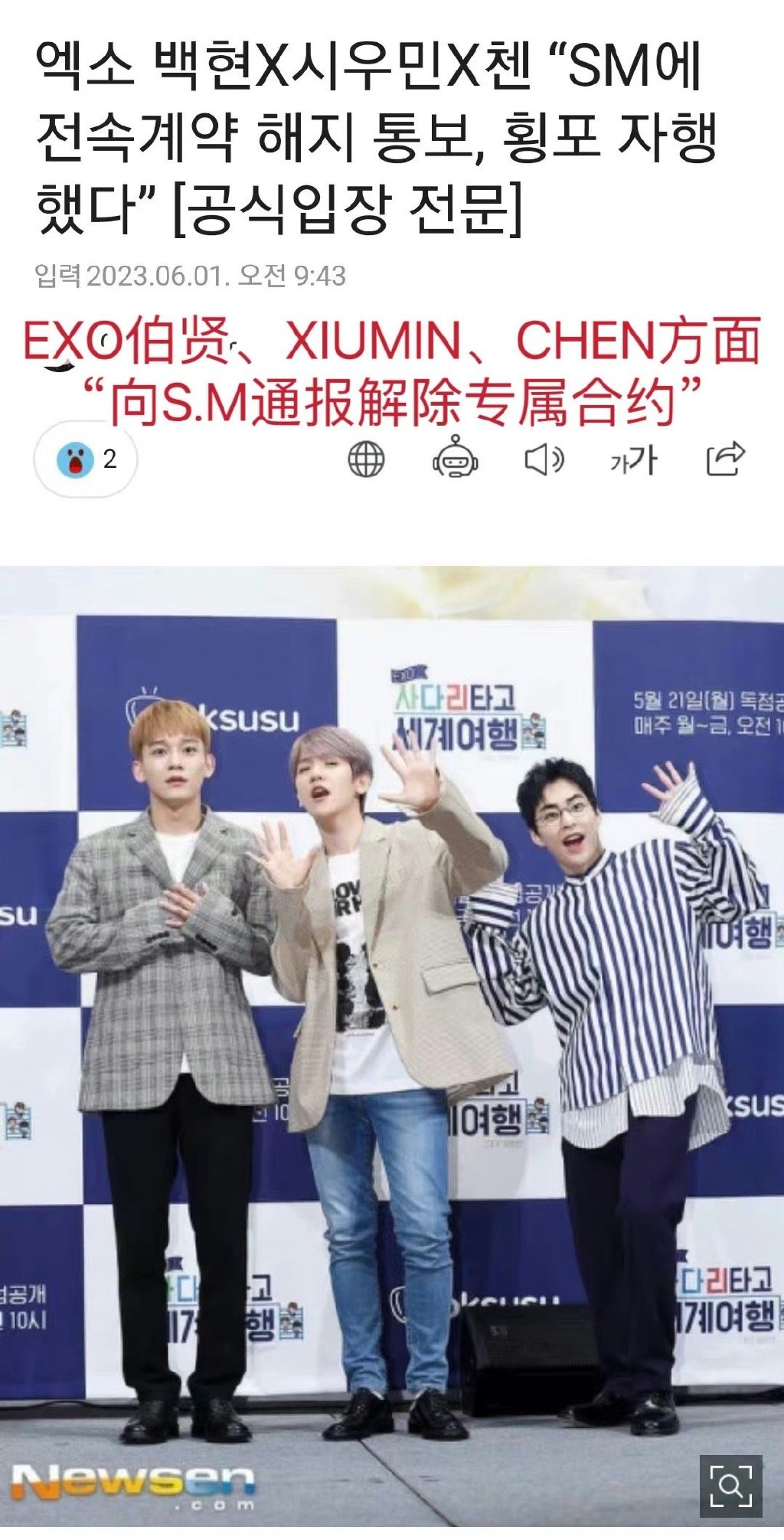 EXO's complete MV shooting was canceled, three members proposed to ...