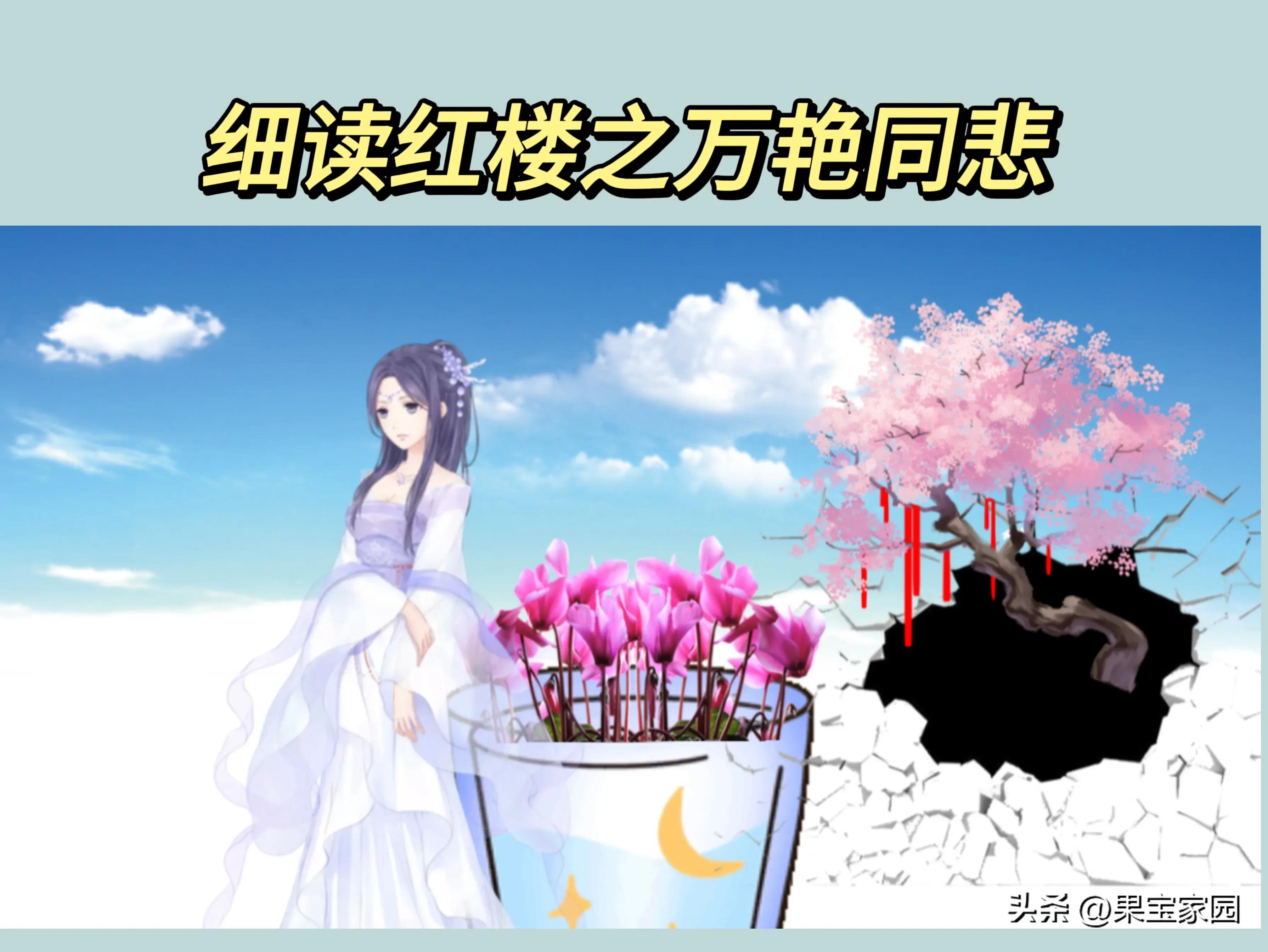 How did the Thousand Red Cave and Wan Yan share the same cup in Chapter ...