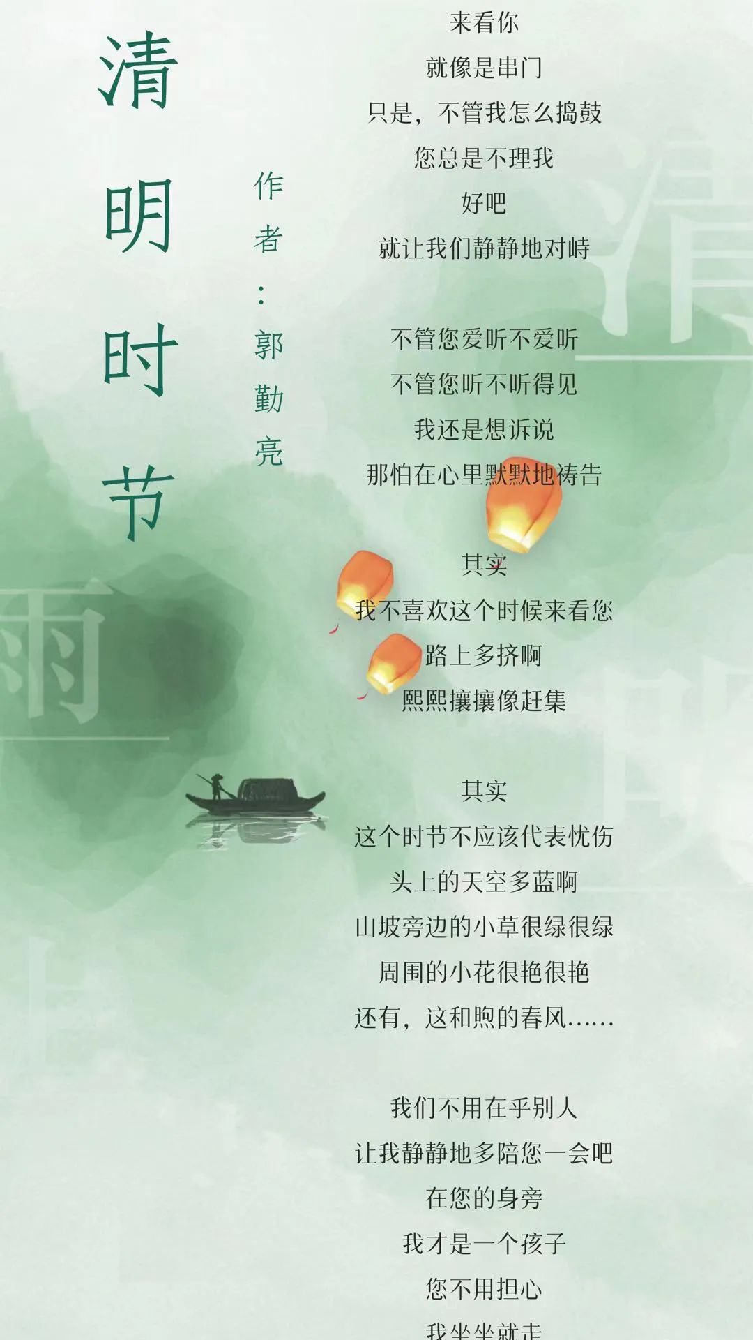 April 5 Guo Qinliang "Qingming Festival" - iMedia