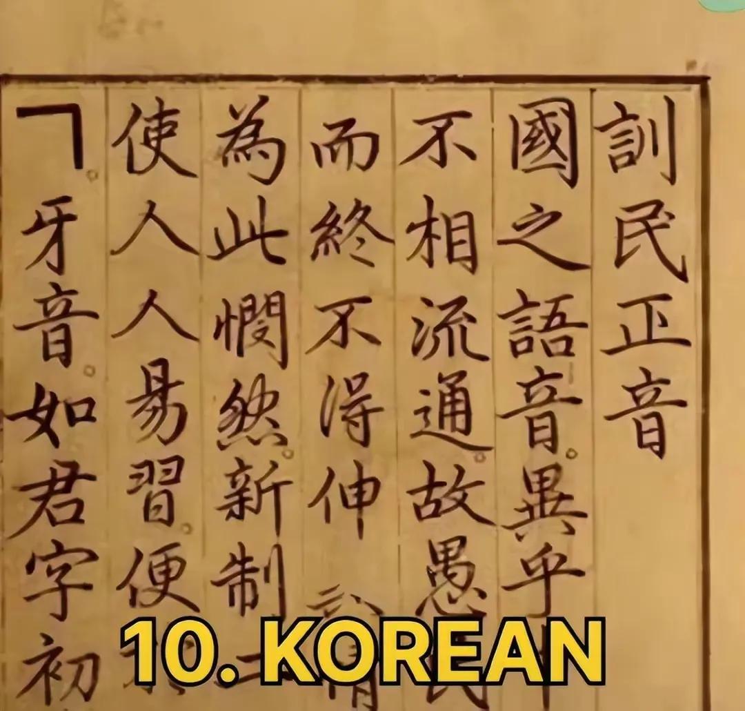 With the help of Chinese characters, Korean has become one of the ten ...