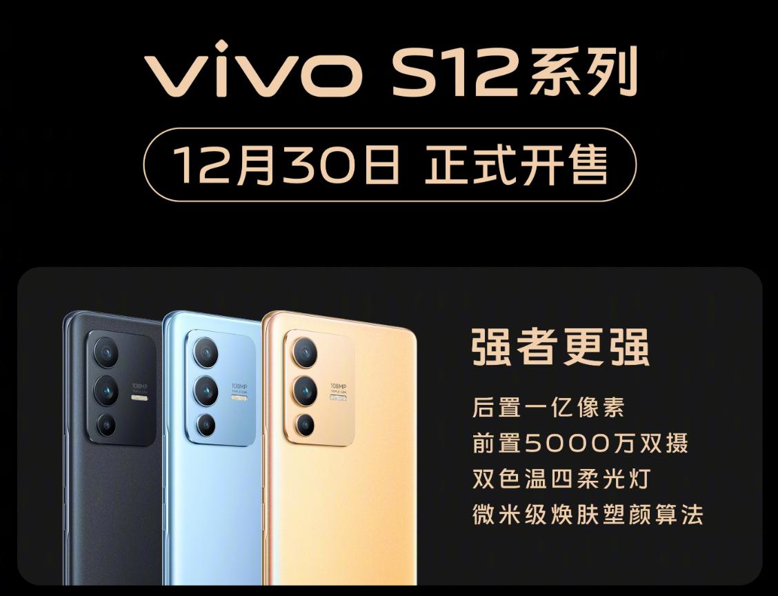 極致輕薄設計+冷暖雙色漸變！vivo S12系列全網首銷 - 資訊咖