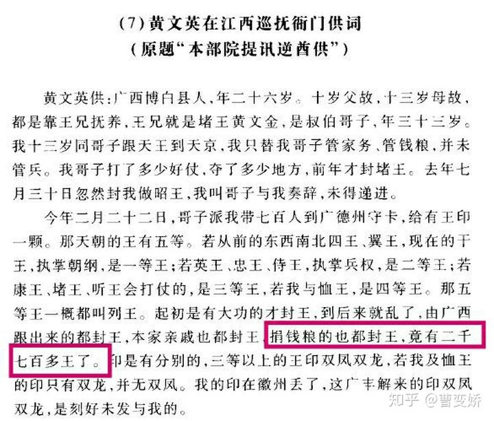 Did the Taiping Heavenly Kingdom really have 2,700 kings? Let's see ...