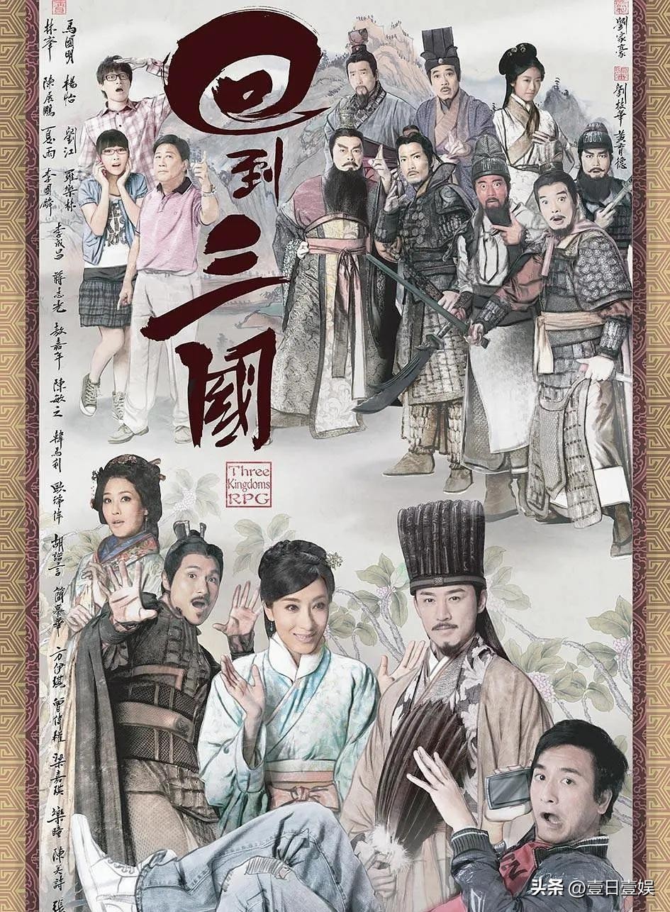 10th Anniversary! TVB's "Back to the Three Kingdoms" has gathered three ...