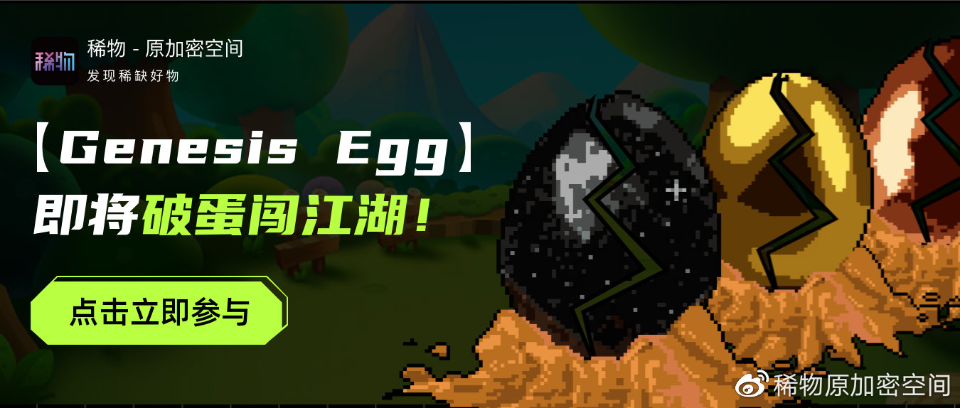 [Genesis Egg]It's about to break the egg and break into the world! - iMedia