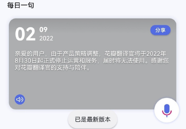 Huawei's "Petal Translator" announced its exit after less than a year ...