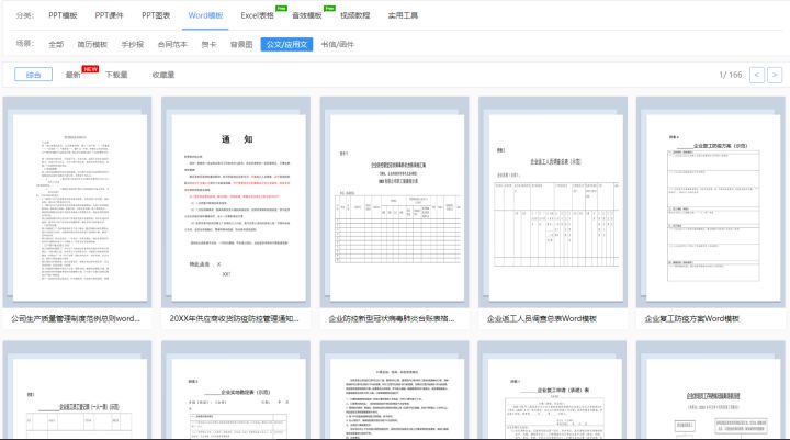 Share 8 official document writing websites, all of them are rich in ...