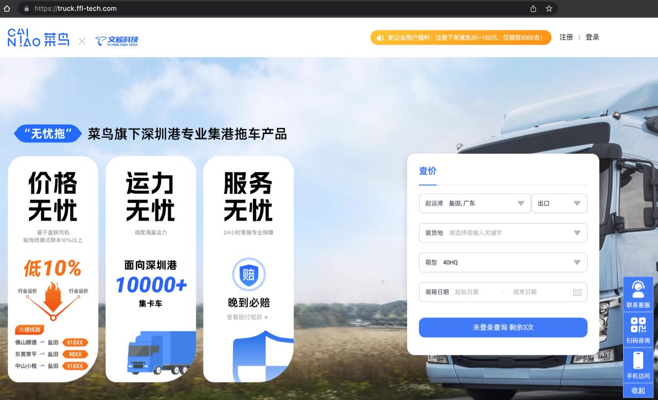 Cainiao's truck-trailer platform, is there any play? - iNEWS