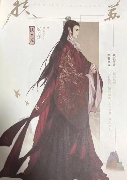 Fusu, the son of Qin Shihuang "high hopes" - iMedia