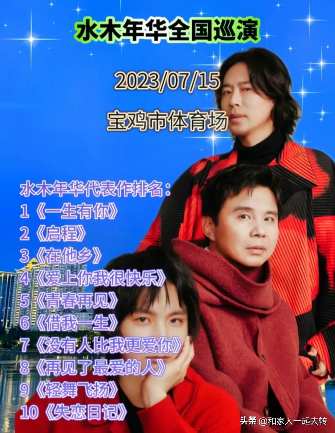 7-15 Shuimunianhua Baoji starts singing - iNEWS