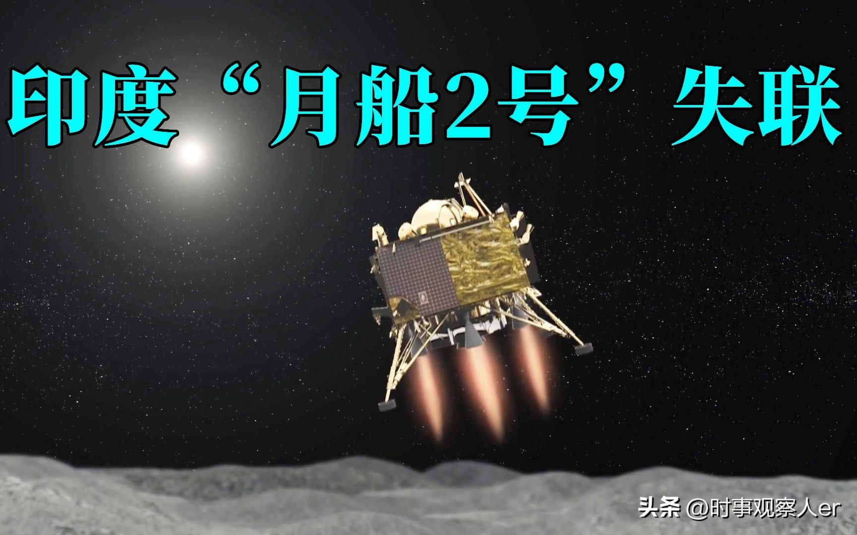 The probe achieved the first landing on the South Pole of the Moon! In ...