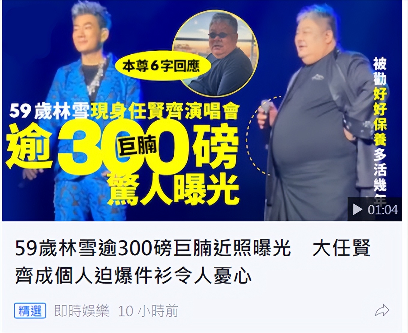 59-year-old Lin Xue is seriously obese, causing concern, her face has ...