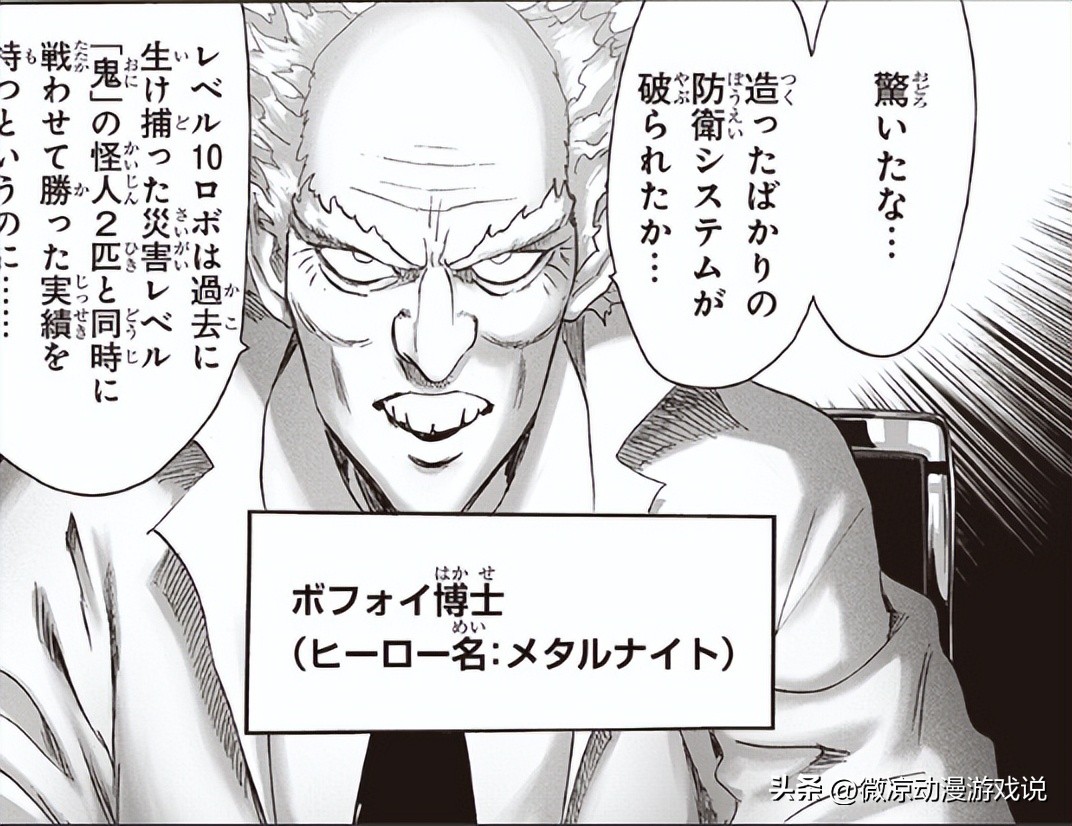 One Punch Man Chapter 218: Metal Knight Appears, Saitama Sensei Gets ...